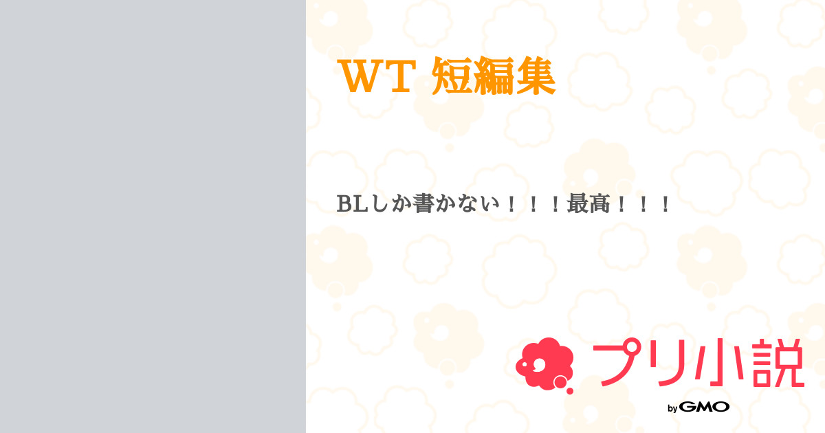 第2話：聞こえちゃうよ？ kn×sm🔞 （WT 短編集）｜無料スマホ夢小説ならプリ小説 byGMO